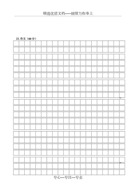 高中语文月考答题卡修改版共5页