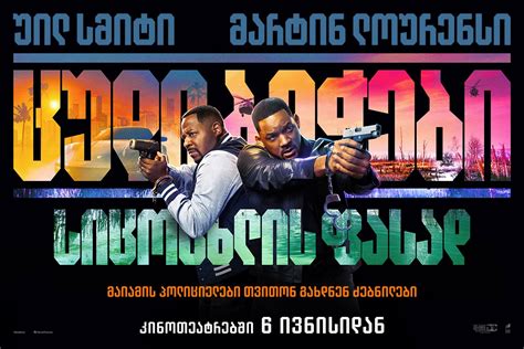 Cavea Ge ცუდი ბიჭები სიცოცხლის ფასად