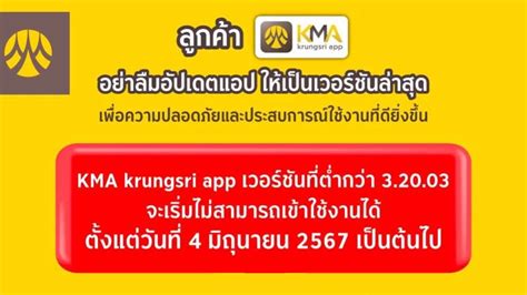 วิธีตรวจสอบเวอร์ชั่นปัจจุบันและอัปเดตแอป Kma ธนาคารกรุงศรีให้เป็น