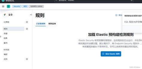 Elastic Security 8 Elastic Edr 8安装elastic Defend Csdn博客