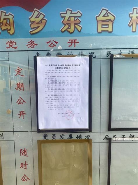 隆化县人民政府 乡村振兴资金项目 2022年庙子沟乡东台村金易尚养殖场三期标准化建设项目乡级立项公示