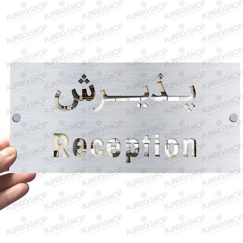 خرید و قیمت تابلوی دیواری آژنگ طرح پذیرش مدل آینه پلکسی ترب