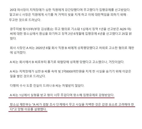 직원이 강간했다 20대 여사장의 고소 진실 포텐 터짐 최신순 에펨코리아