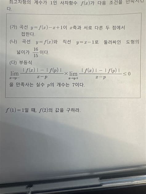 수2 킬러 문제 해설 좀 부탁드립니다 지식in