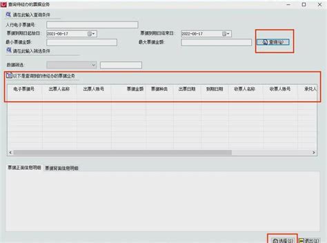 电子银行承兑汇票到期后，如何操作提示付款？新手必读商票经办票据