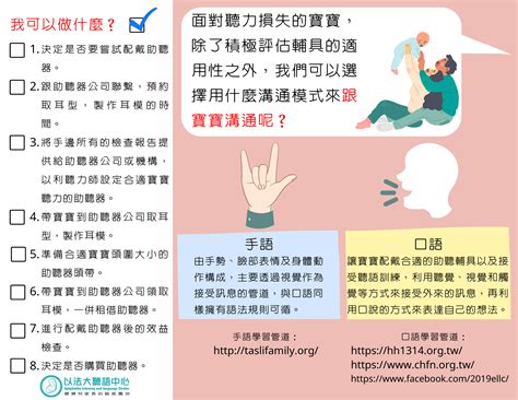 三折頁我的寶寶確診聽力損失