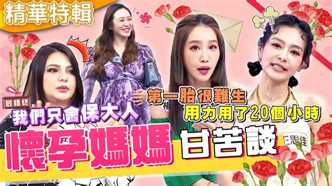 馬國賢嫩妻懷孕！過來人王思佳怒噴酸民無視禁忌！醫師曝孕期可行房：建議在x週！楊皓如 張可昀 蔡允潔︱精華特輯︱今晚開讚吧 Youtube