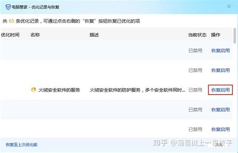 火绒安全软件安全服务异常不能正常启用的解决方法流程 知乎