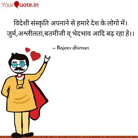 विदेशी संस्कृति अपनाने से Quotes And Writings By Rajeev Dhiman