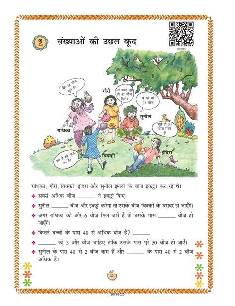 NCERT Book Class 3 Maths Chapter 2 Fun With Numbers सखयओ क उछल कद