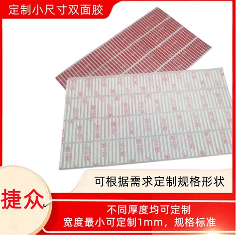小规格3M双面胶 双面胶形状定做 3m双面胶 3mvhb双面胶 3m泡棉双面胶 3m经销商 深圳市捷众胶粘科技有限公司