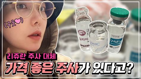 부스팅주사 주사기만 20개가 넘게 꽂아 ㄷ ㄷ 어떤효과가 시술브이로그 Youtube
