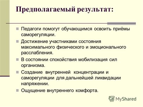 Презентация на тему: "Способы саморегуляции поведения и психического ...