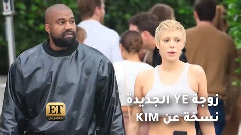 زوجة كانييه ويست الجديدة نسخة طبق الأصل من كيم كارداشيان 💍 Youtube