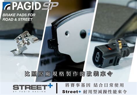 Pagid Racing Sp2 全民普及制動優化任務擴大展開⭐️ Pagid Racing Taiwan
