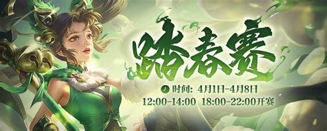 OL 活动 4 1 4 8踏春赛 赢步练师节日皮肤 三国杀OL官网