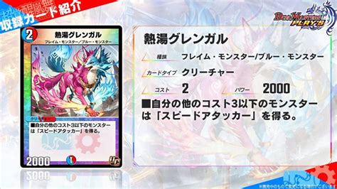 【デュエプレ】 第15弾「超覚醒嵐舞 Firesouls Duelist 」収録カード《熱湯グレンガル》が公開！ コロコロオンライン
