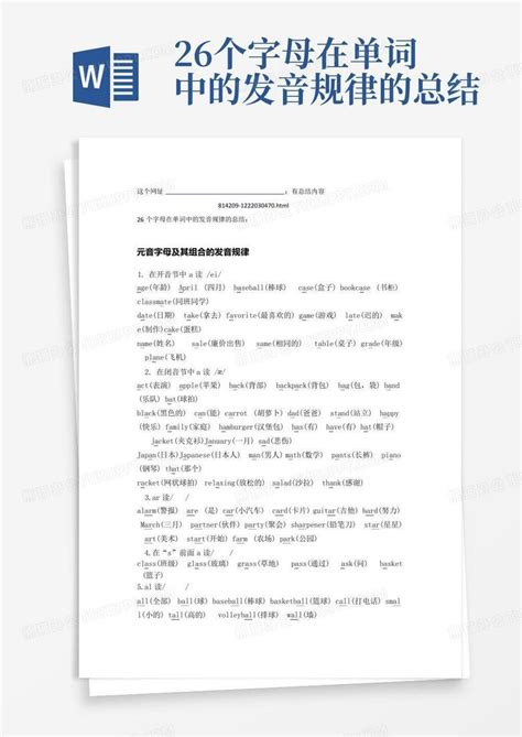 26个字母在单词中的发音规律的总结word模板下载编号lvmwdyba熊猫办公