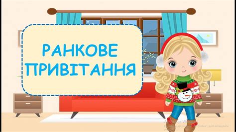 Ранкове привітання - YouTube