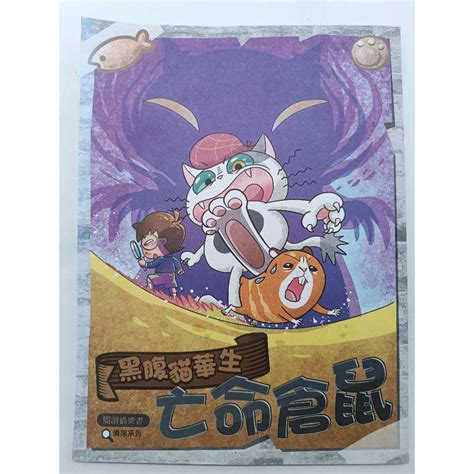 【月界2s2】閱讀橋梁書：黑腹貓華生－亡命倉鼠．偵探系列．超級小學生基礎版（絕版）日商倍樂生巧連智〖少年童書〗deh 蝦皮購物