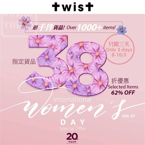 Twist 38婦女節限時優惠 指定貨品 38 折 Jetso Today