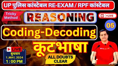 coding decoding कूटभाषा reasoning up police re exam 2024 rpf