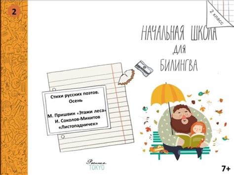 Начальная школа (литературное чтение) - Магазин РосинкаТокио