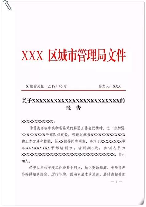 公务员党政机关公文格式和模板 席卡