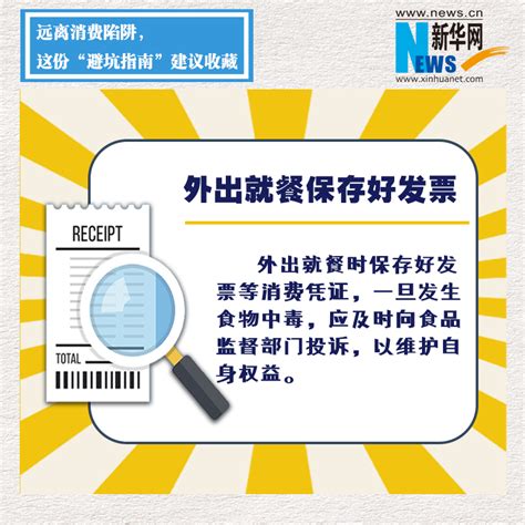 远离消费陷阱，这份“避坑指南”建议收藏
