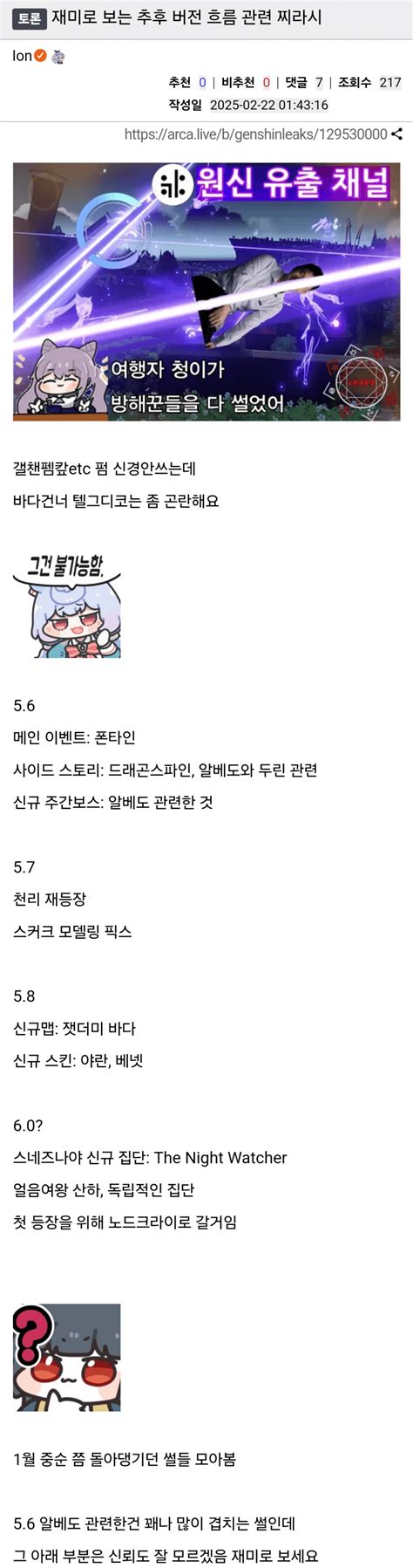 걔 나온다는 찌라시 떴구나 원신 에펨코리아