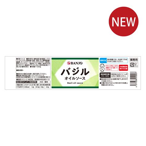 バジルオイルソース 商品案内 わさび・わさびドレッシング・ポン酢等の調味料の販売なら万城食品