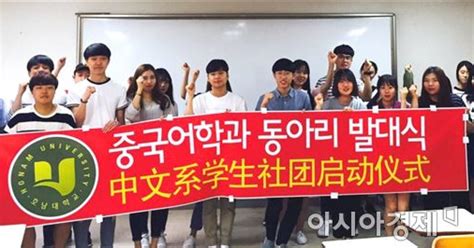 호남대 중국어학과 국제교류 봉사·스터디 동아리 발대식