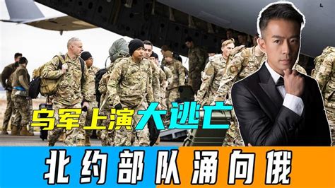 捷尔任斯克失守，乌军5个旅大逃亡，北约部队涌向俄，拜登拼了？凤凰网视频凤凰网