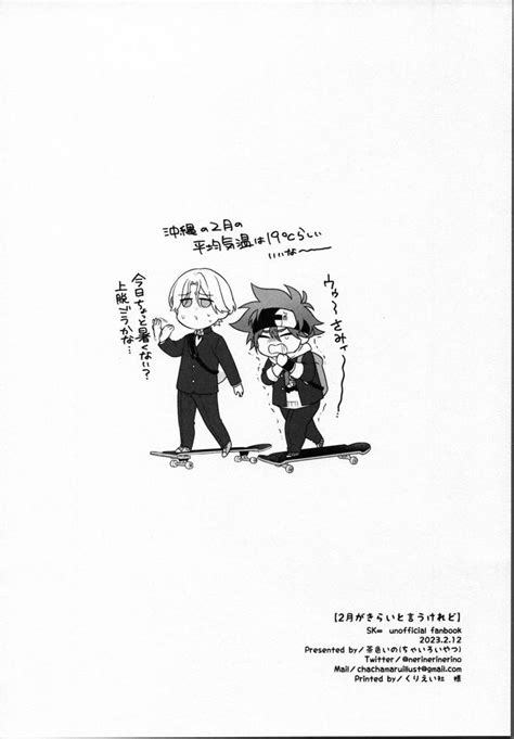 Sk8 The Infinity Dj 2 Tsuki Ga Kirai To Iukeredo By Chairoiyatsu