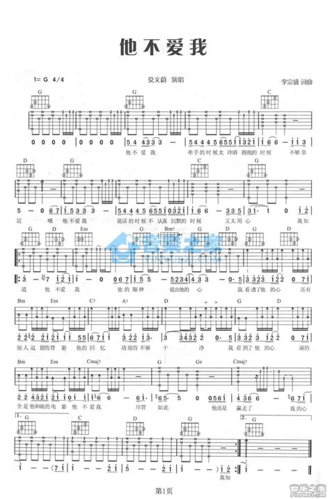 他不爱我吉他谱 莫文蔚 G调吉他弹唱谱 琴谱网
