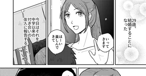 創作百合 友達への結婚報告 さしみのマンガ Pixiv