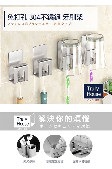 【truly House】免打孔304不鏽鋼牙刷架 杯架無痕貼無痕掛勾超值四入組 Pchome 24h購物