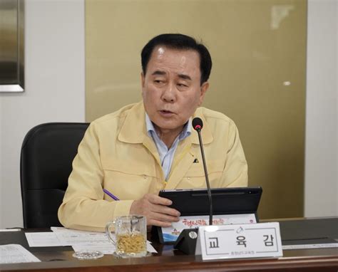 김지철 충남교육감 집중호우 피해복구·예방점검 철저 파이낸셜뉴스