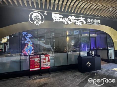 西塔老太太泥爐烤肉 光明大仟裏的餐牌 深圳公明大仟裏光明的東北菜燒烤 Openrice 大灣區開飯喇