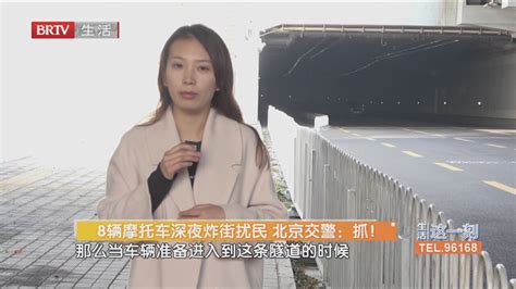 8辆摩托车深夜炸街扰民 北京交警：抓！北京时间