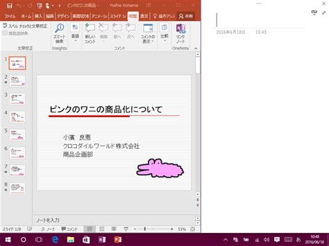 Onenote 2016：wordからリンクノートを作成するには