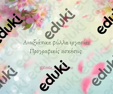 ΑΝΟΙΞΙΑΤΙΚΑ ΦΥΛΛΑ ΕΡΓΑΣΙΑΣ Εκπαιδευτικό υλικό για το μάθημα