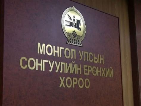 Нэг сонгогч нэг санал өгөх хяналт бүрдүүлэхийг хүслээ