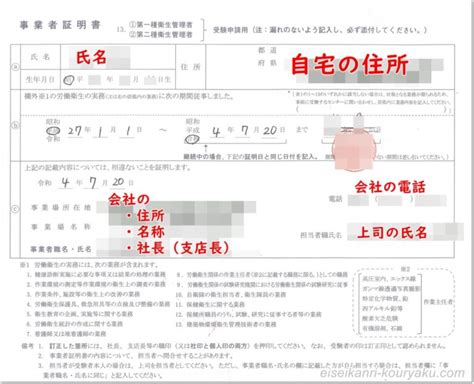 【体験談】実務経験無しでも受験できた！しぶる上司から証明書を得た説得術 衛生管理攻略com