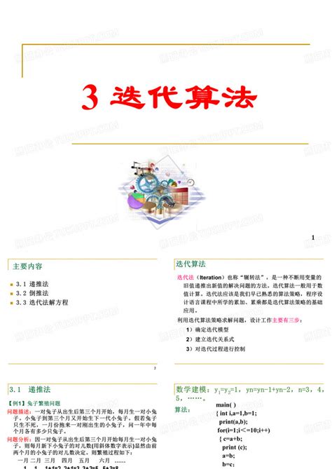 迭代算法ppt模板下载 编号qjedraye 熊猫办公