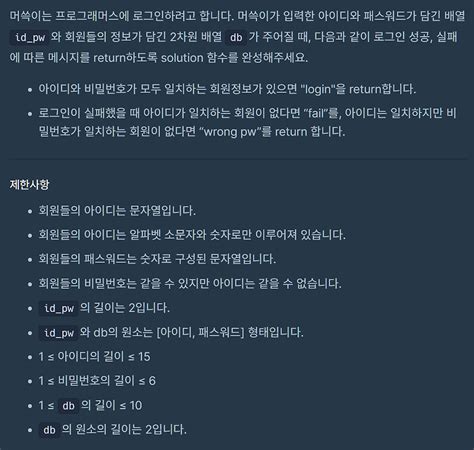 프로그래머스 로그인 성공 Java자바 코드 — 💫 My Tech Blog 💙🐬