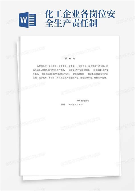 化工企业各岗位安全生产责任制word模板下载编号qdyeybzb熊猫办公