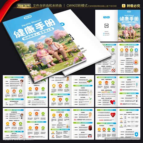 养老院健康手册设计图画册设计广告设计设计图库昵图网