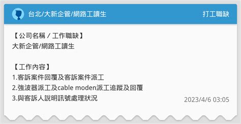 台北大新企管網路工讀生 打工職缺板 Dcard