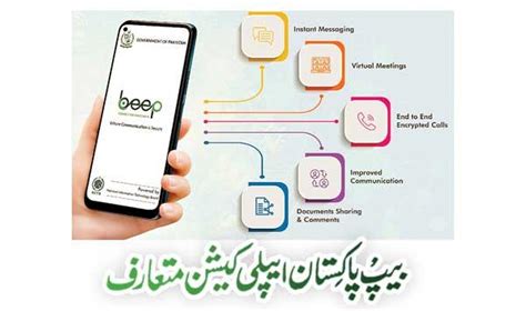 بیپ پاکستان ایپلی کیشن متعارف Weekly Akhbar E Jehan